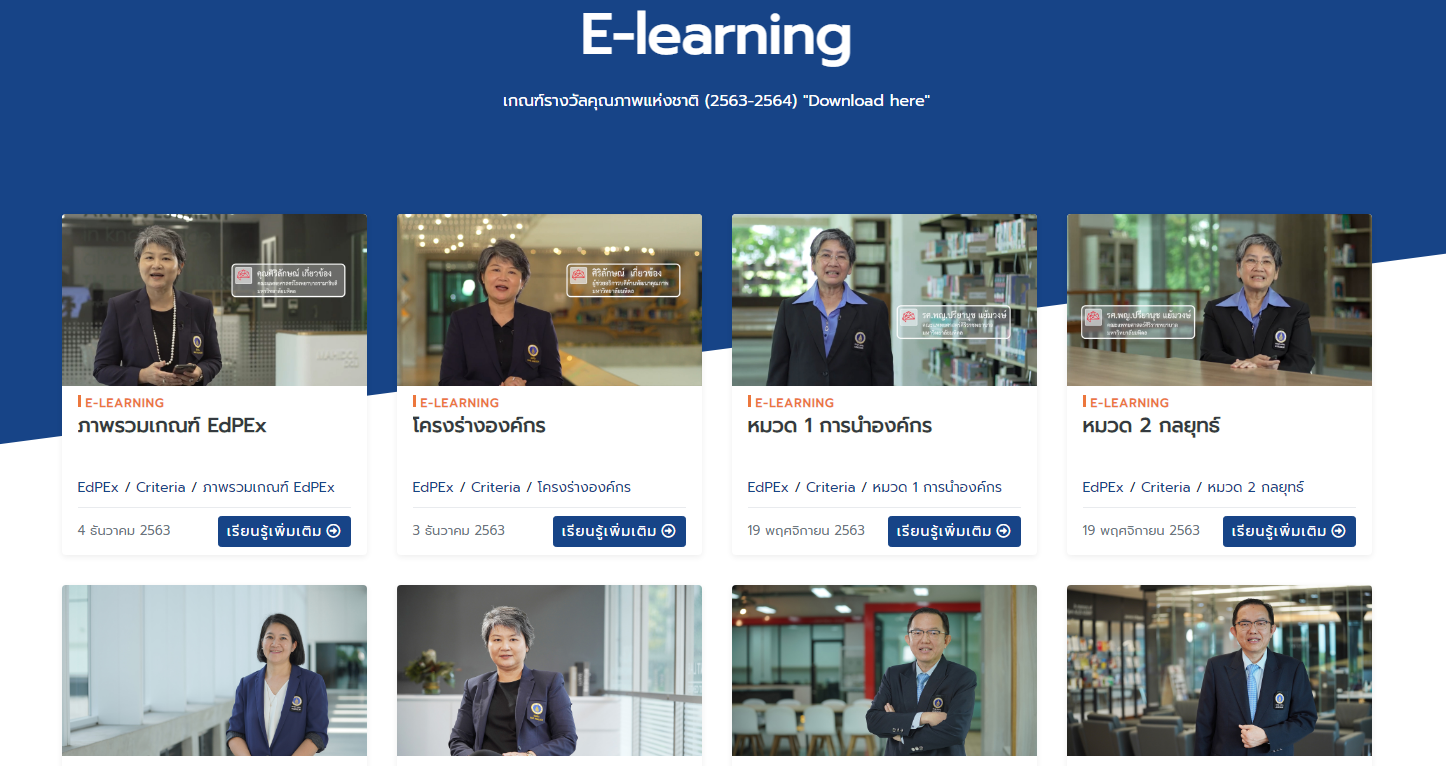 Elearning – งานนโยบายและพัฒนาคุณภาพ