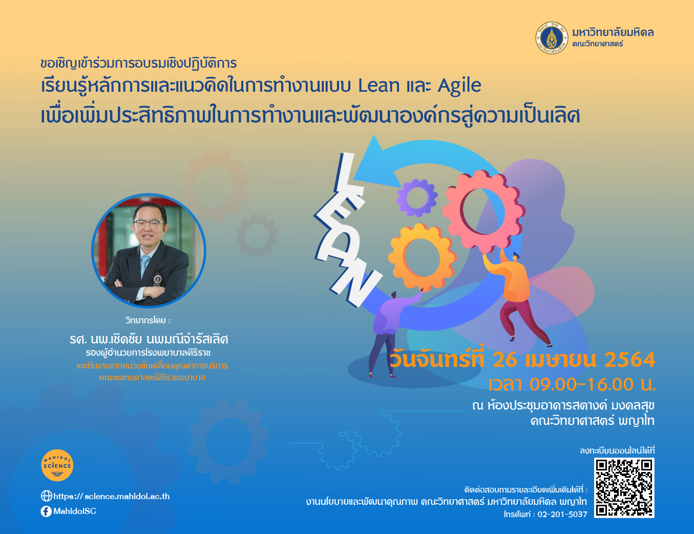 กิจกรรม lean and agile – งานนโยบายและพัฒนาคุณภาพ